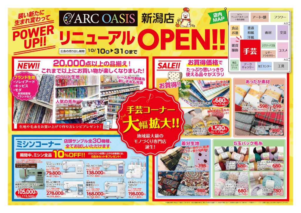 新潟店 - ARC OASIS - アークオアシス｜画材・文具・手作り体験・習い事ならアークオアシス【京都・新潟など全国12店舗】